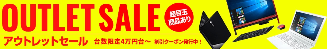 アウトレット NEC Direct （ノートパソコン・デスクトップパソコン等 ）| NEC LAVIE公式サイト