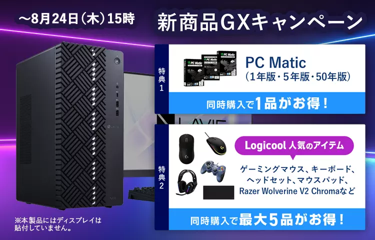 LAVIE Direct GX 徹底レビュー｜NEC LAVIE公式サイト