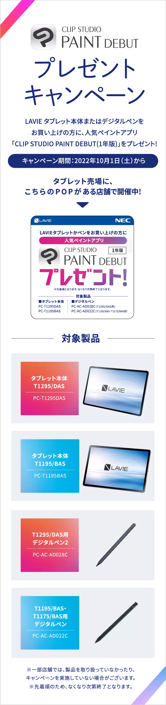 LAVIEタブレット | NEC LAVIE公式サイト